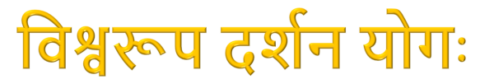 Chapter 11: Experience the Divine: Krishna's Awe-Inspiring Vishwaroopa ...